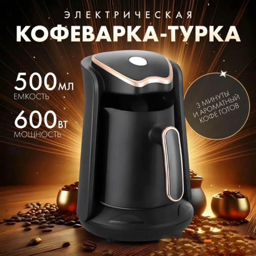 Кофеварка капельная