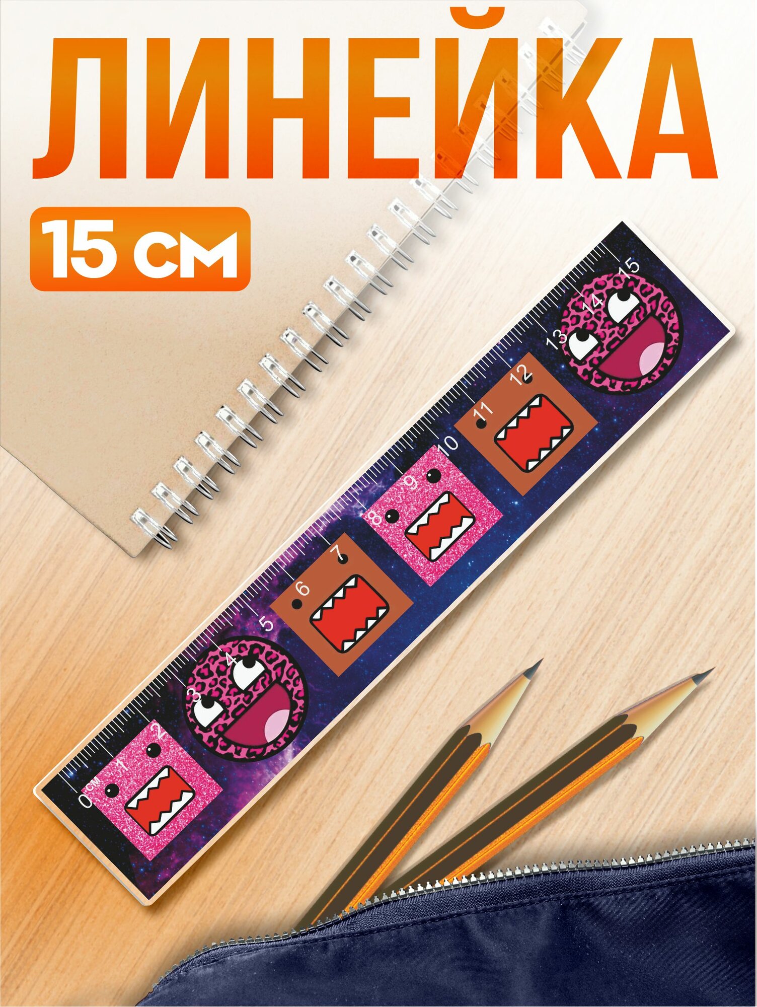 Канцелярия для школы линейка Свага 2017 эстетика