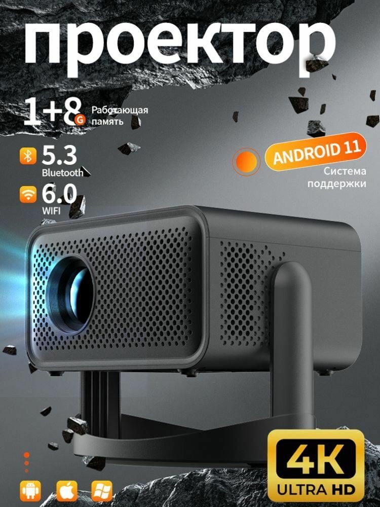 Домашний лазерный проектор, 1080p/поддержка 4K, WiFi6, AutoFocus, Smart Voice