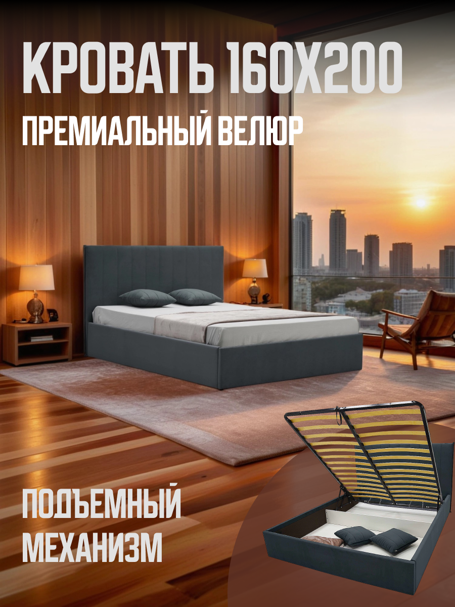 Кровать 160х200 с подъемным механизмом двуспальная Andy, ящик для белья, мягкое изголовье, велюр темно-серый