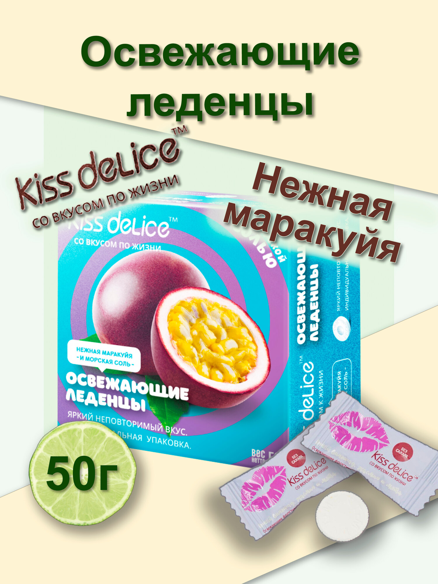 Фростикс KISS DELICE маракуйя и морская соль 50г Китай