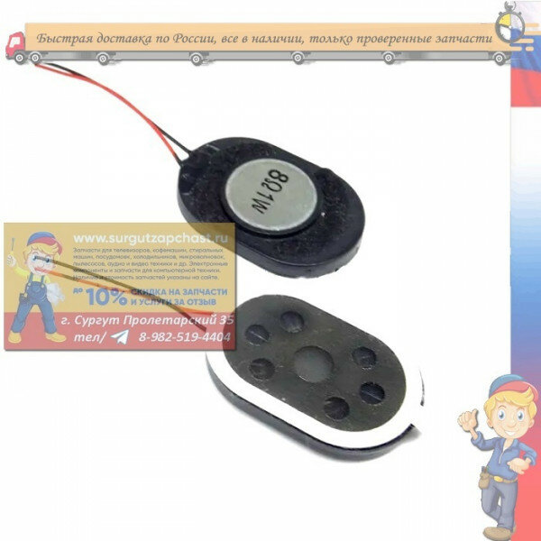 Динамик 20х30х4мм 8R 1W (для авторегистраторов и радардетекторов)