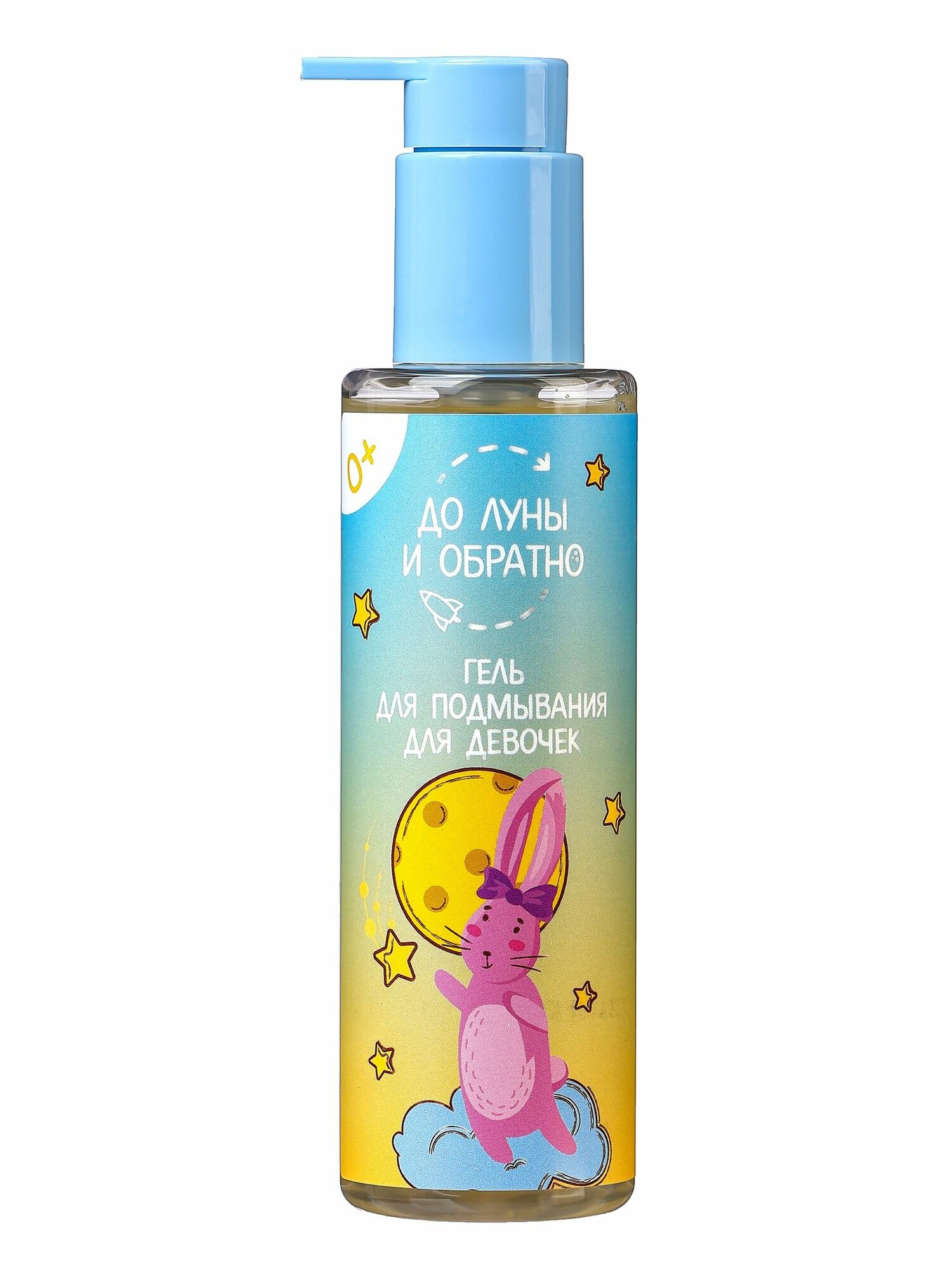 Гель для подмывания девочек "До Луны и обратно", 200 мл