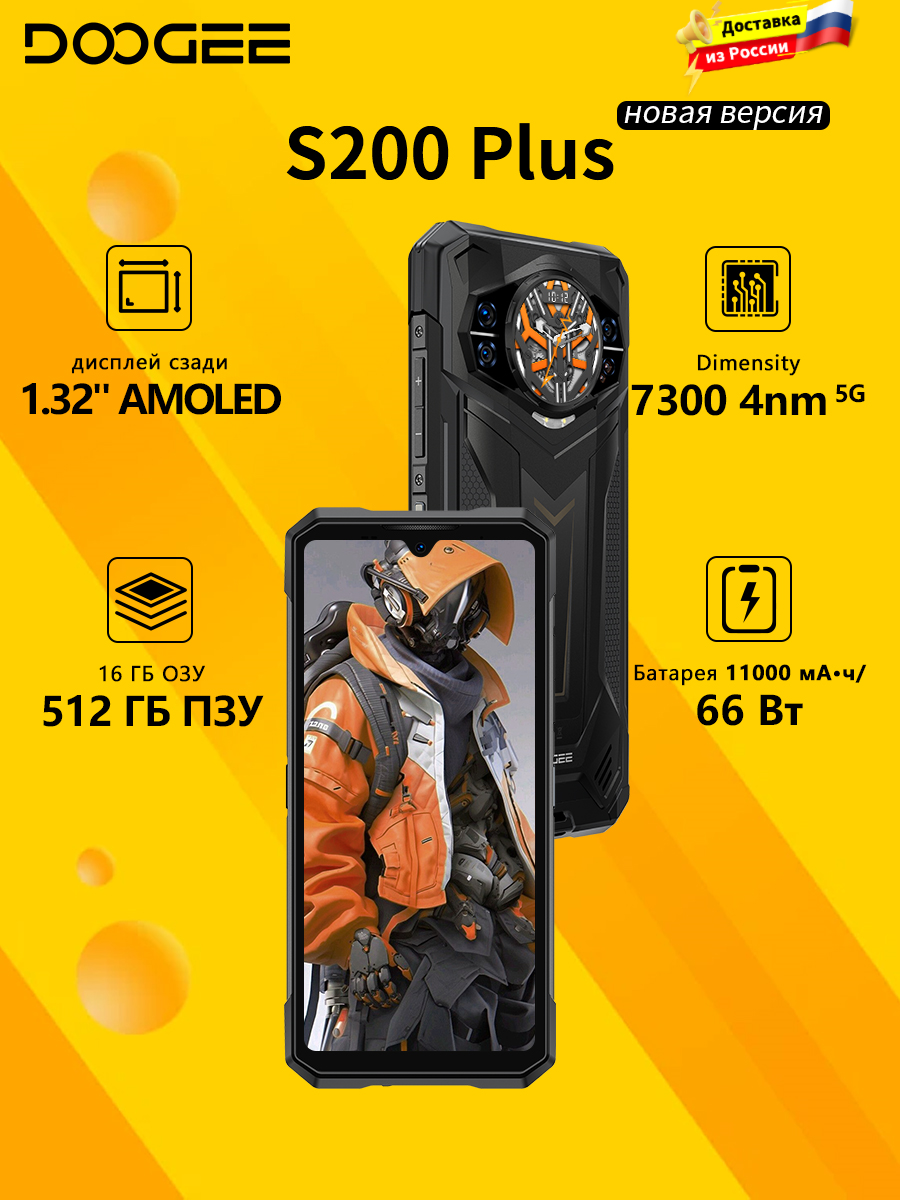 Смартфон Doogee S200 Plus 16/ 512 ГБ,11000 мА·ч 66 Вт быстрая зарядка, Dimensity 7300, Global, Черный