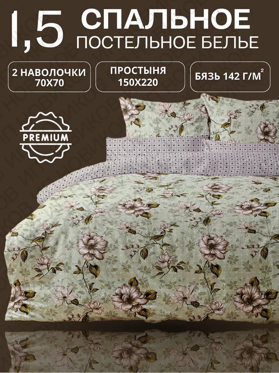 Постельное белье "Мастерская снов" Шуйские Ситцы, 1.5 спальное, бязь 142 г/кв. м, хлопок 100%