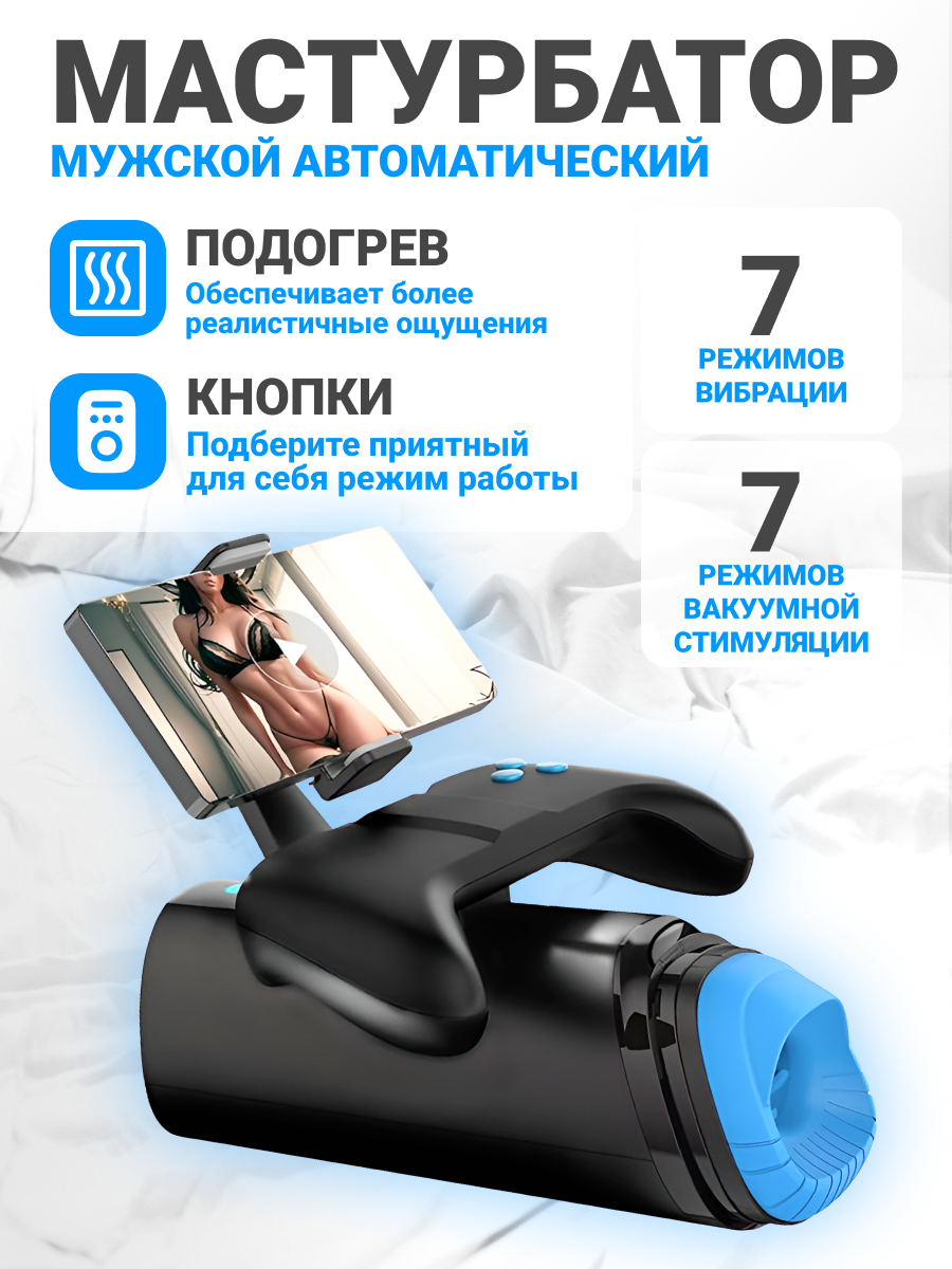 Мастурбатор мужской автоматический с держателем для телефона Handle Bracket Masturbator (M-100 Pro) Black