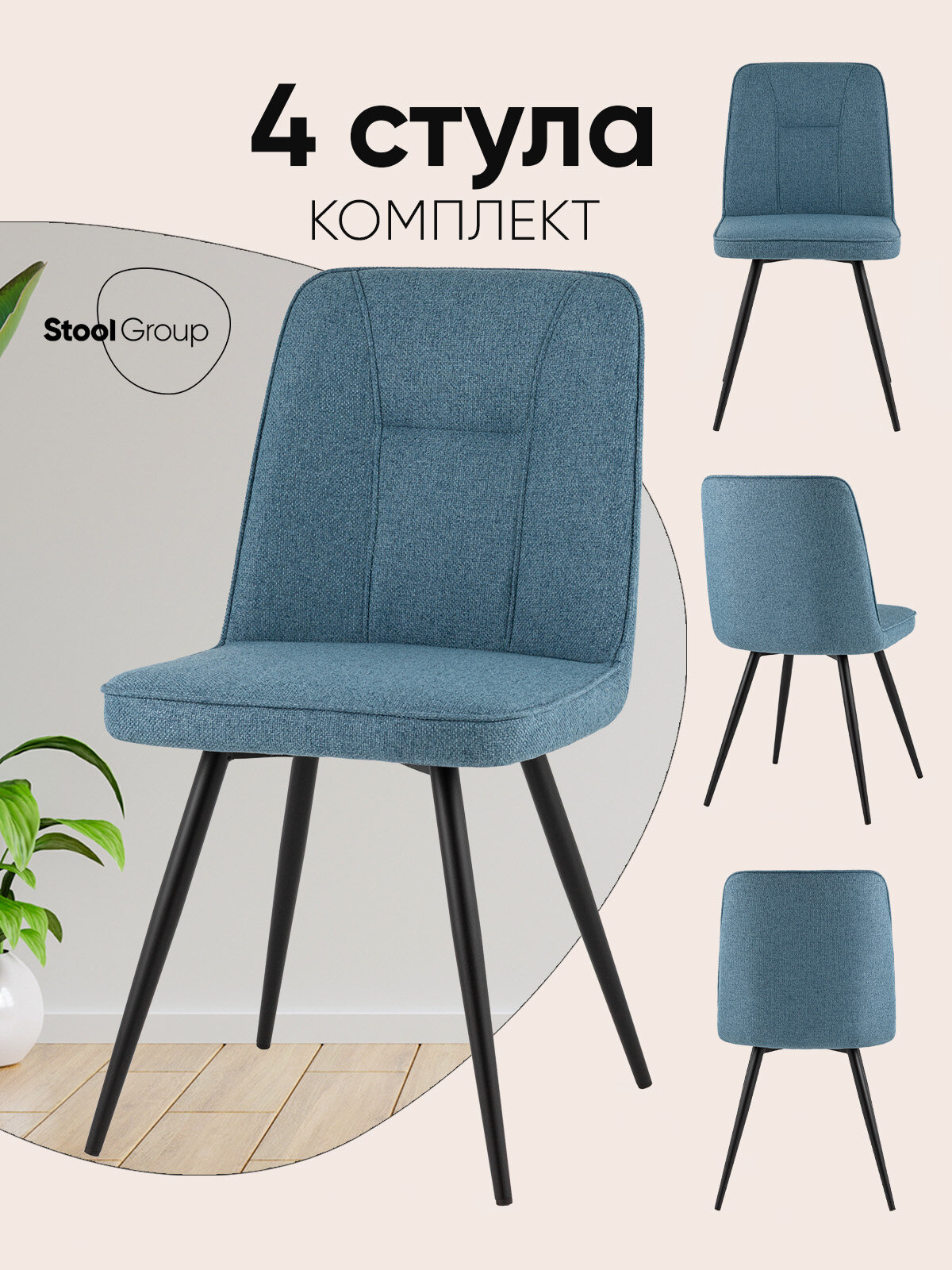 Стул STOOL GROUP Hedd