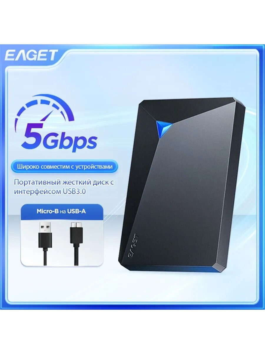 Внешний жесткий диск EAGET G20, 250ГБ, сверхбыстрая передача, черный