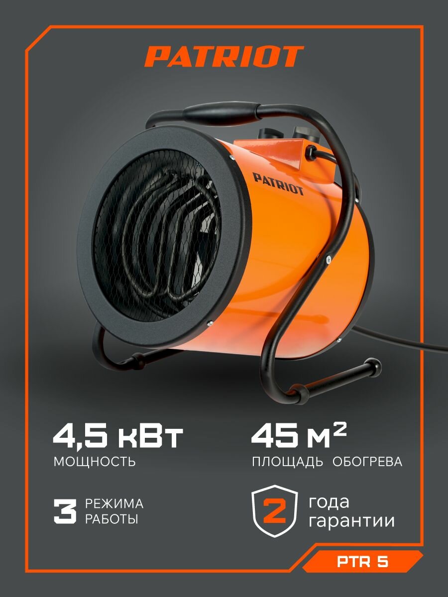 Тепловая пушка электрическая PATRIOT PT-R 5, 4,5кВт, 230В, терморегулятор