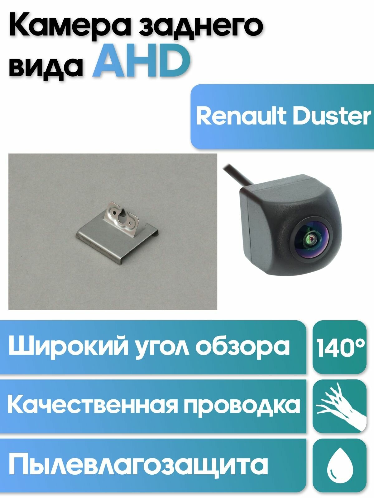 Камера заднего вида в подсветку номера Renault Duster WM-C040A (AHD)