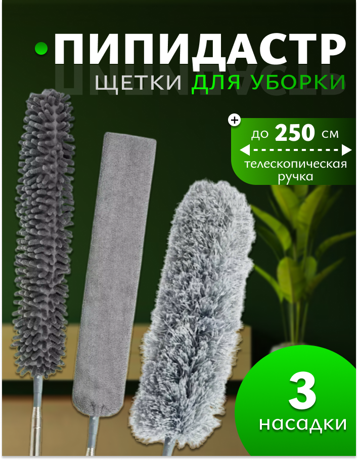 Набор щеток для уборки, раздвижной пипидастр kosmo.store, 3 насадки