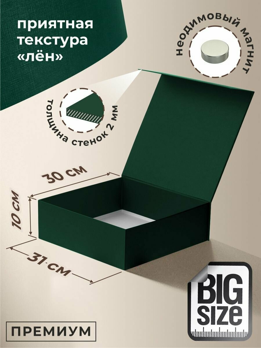 Зеленая подарочная коробка для упаковки 31х30х10 см, набор для подарков и праздника