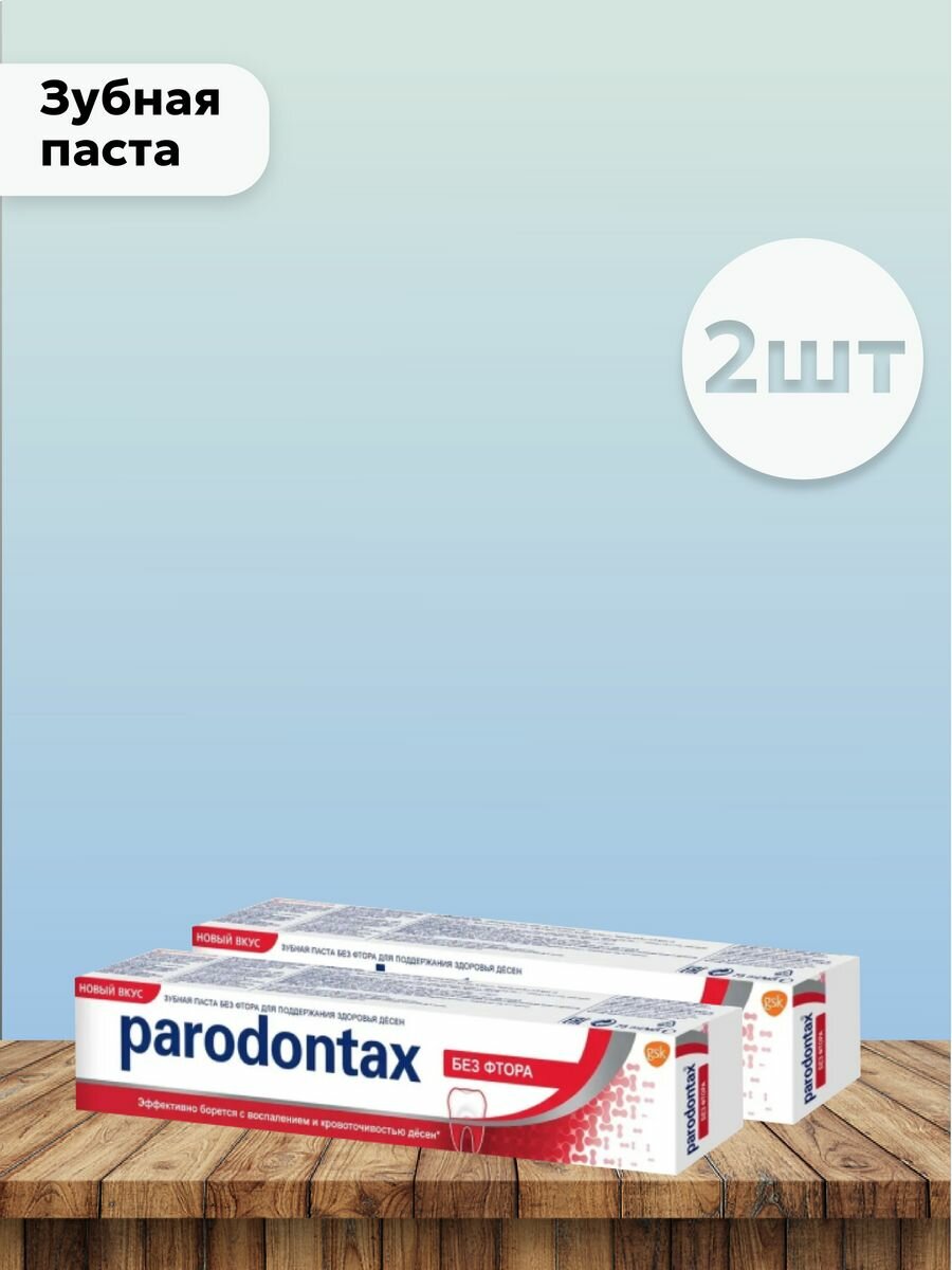 Набор 2 шт Parodontax Зубная паста без фтора, 75 мл