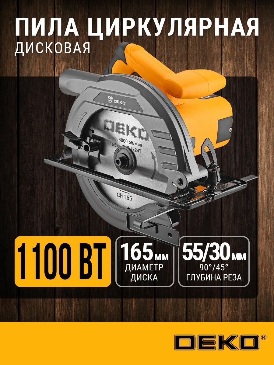 Дисковая (циркулярная) пила DEKO CS1100DK, 1100Вт, 165мм диск