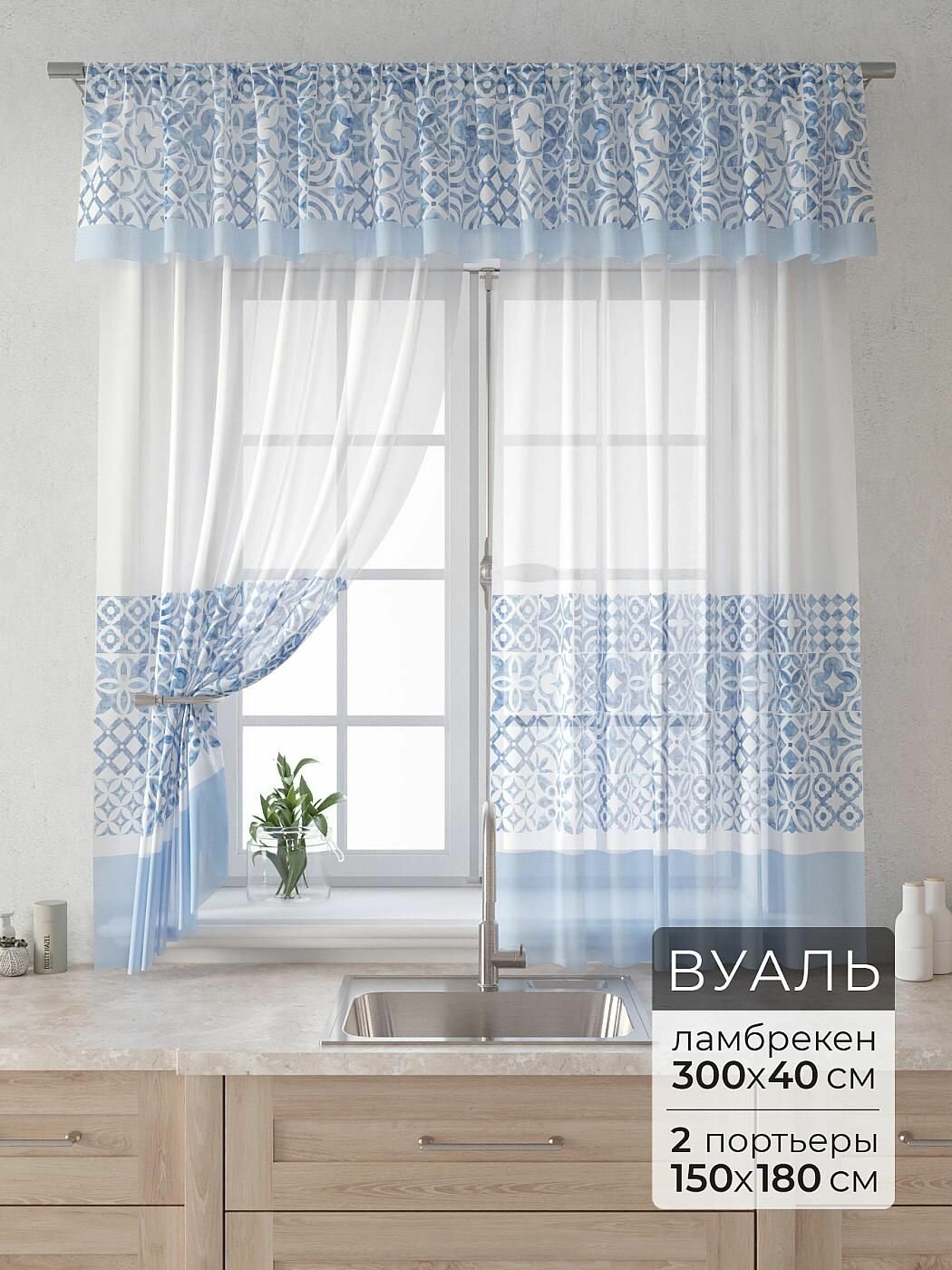 Комплекты штор для кухни Comfy Way 150х180 см 2 шт + ламбрекен 300х40 см 1 шт / Лагрос - 35