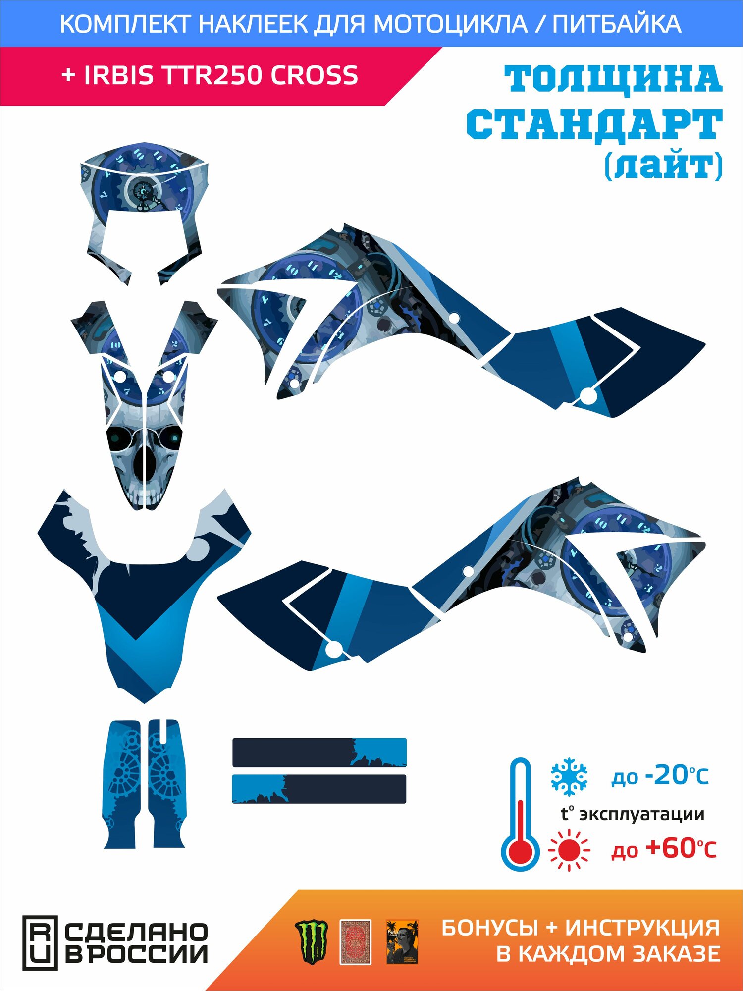 Наклейки на мотоцикл IRBIS TTR 250 CROSS лайт