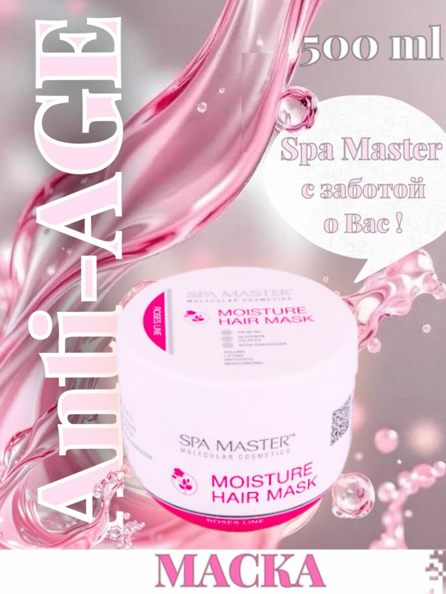 Увлажняющая маска для волос с Дамасской розой