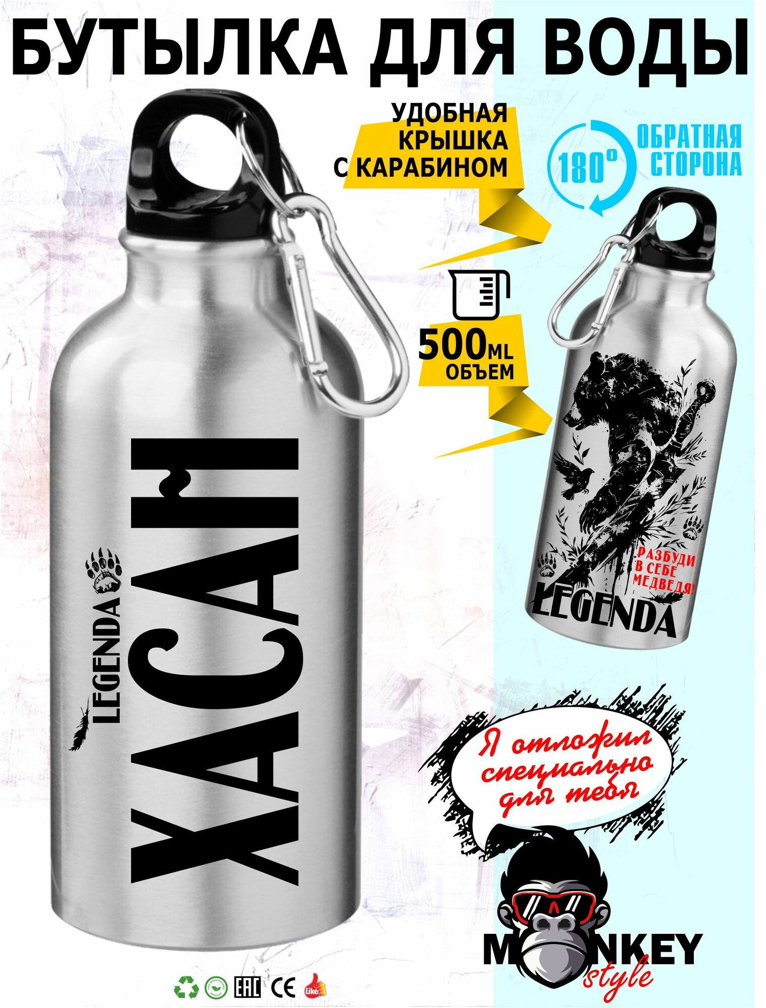 Хасан. Legenda. Медведь. Бутылка