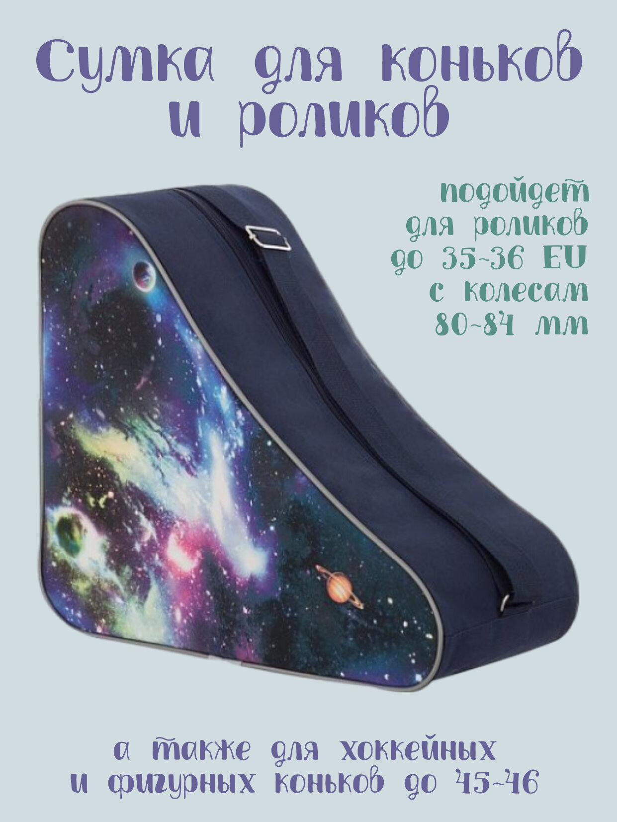 Сумка для роликовых и ледовых коньков "Asgard SM", с пропиткой от намокания, Космос Сине-розовый