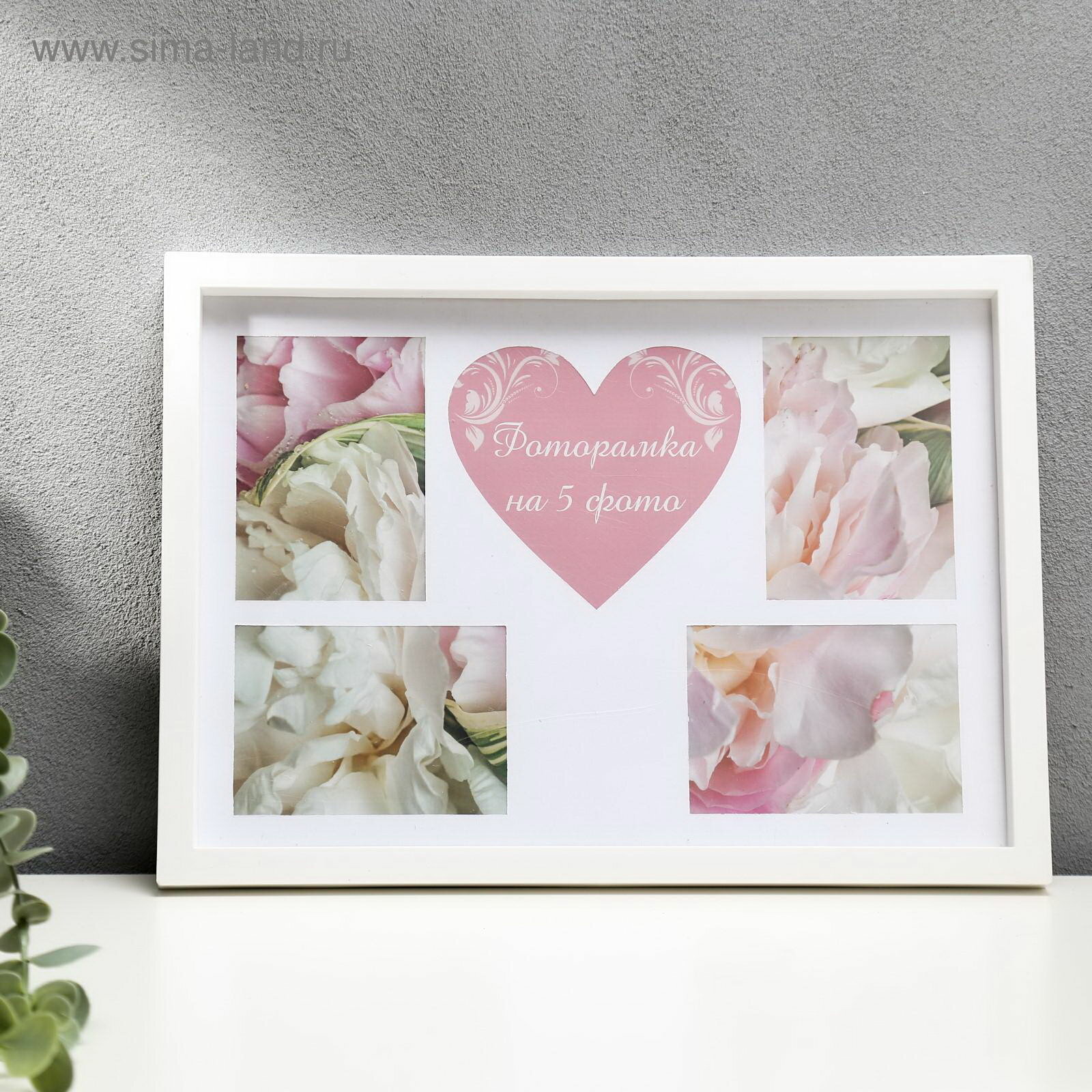 Фоторамка - коллаж на 5 фото "Сердце", пластик, белый, материал защитного экрана: полистирол