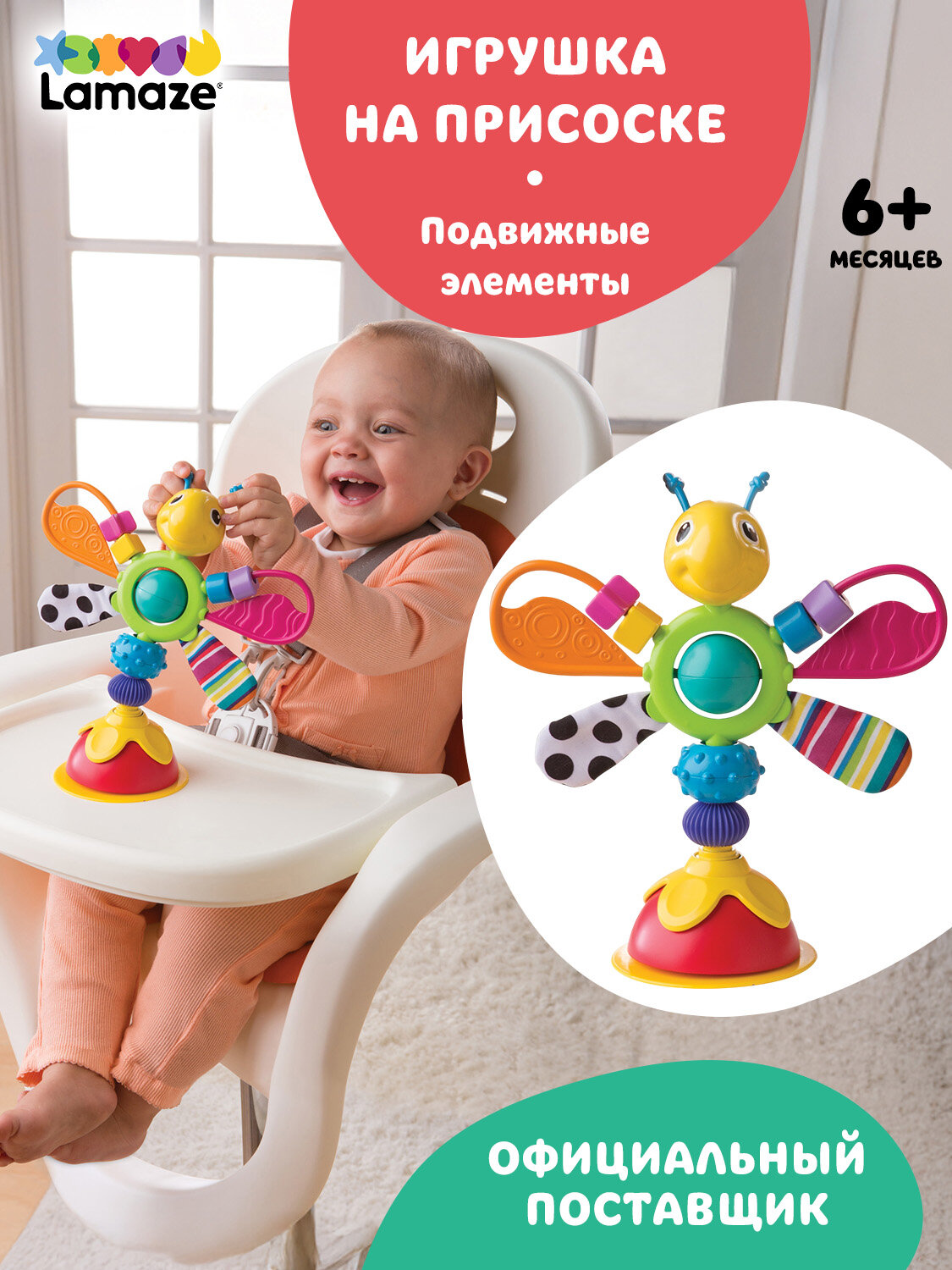 Ламаз Игрушка на присоске для малышей Светлячок Фредди Lamaze