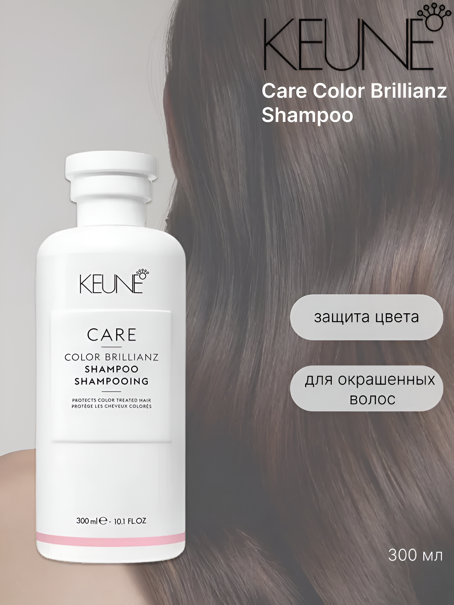 Keune / Care Color Brillianz - Шампунь для окрашенных волос "Яркость цвета", 1000 мл