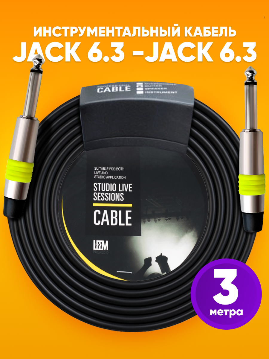 Акустический кабель инструментальный jack 6.3 mm 1/4" mono 3 м Leem 2CP-10 // шнур для электро гитары