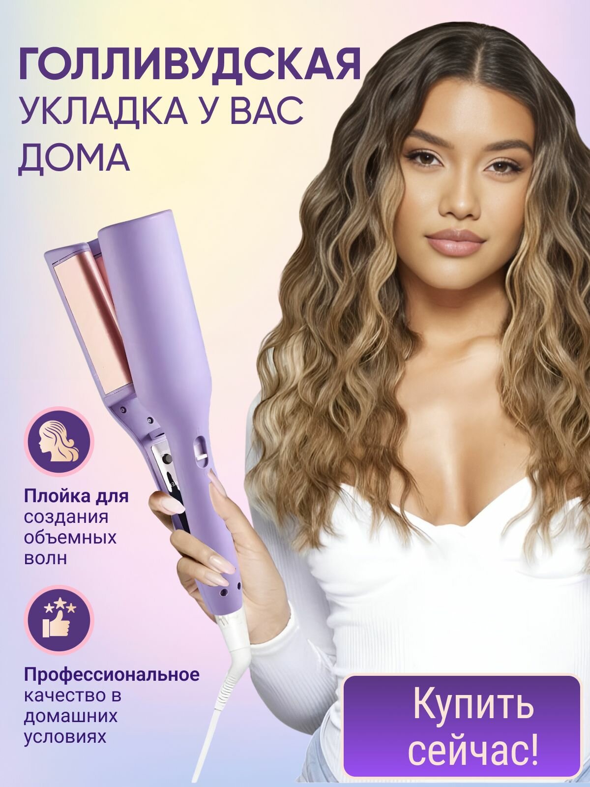 Плойка для завивки волос, щипцы для создания волн 32мм