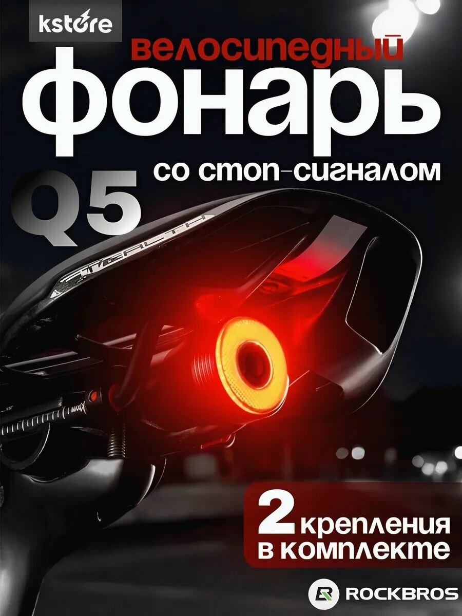 Фонарь на велосипед задний велофонарь
