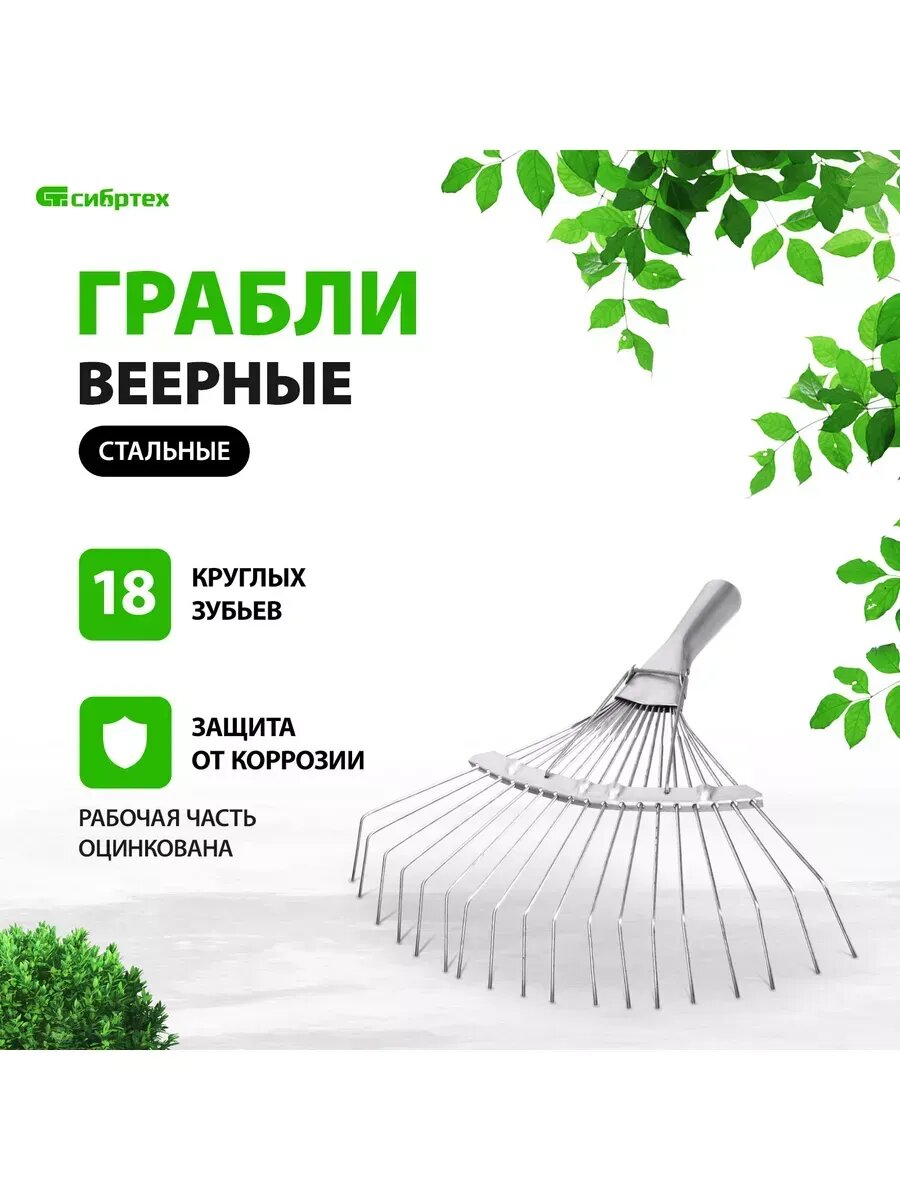 Грабли садовые веерные стальные 350 мм, 18 зубьев