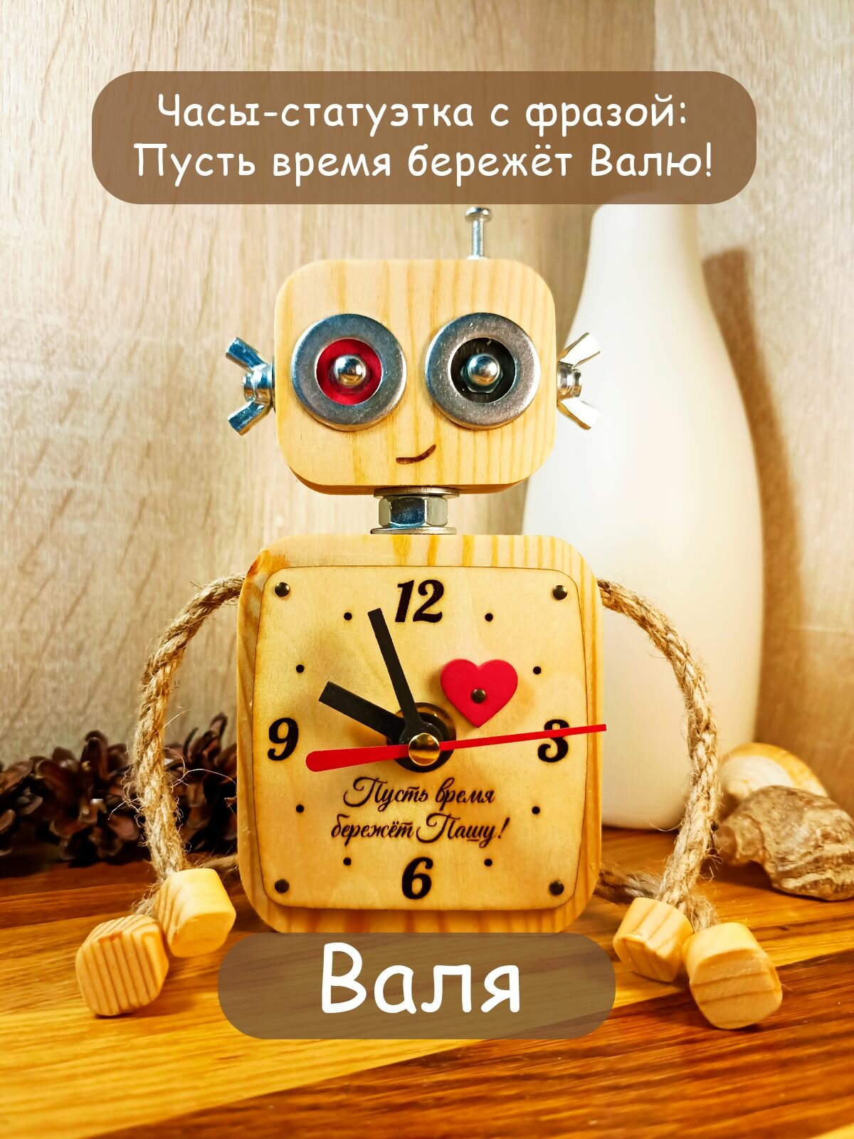 Часы настольные именные (Валя) из натурального дерева, высота 13,5см