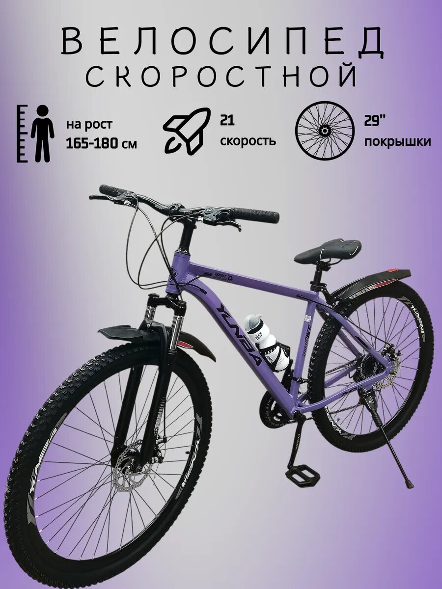 Велосипед алюминиевый на колесах 29" горный, рама 20"