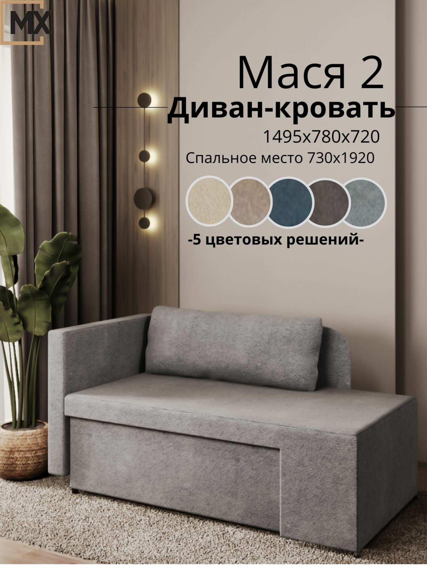 Диван-кровать Мася 2 рогожка серая 1495х780х720(1920х780х640) с ящиком для хранения белья