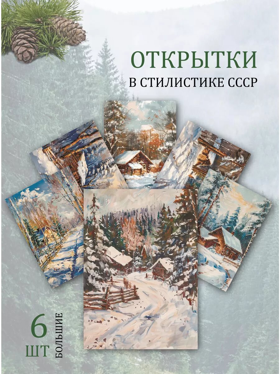 А6 открытки дом в лесу Самые лучшие большие открытки формата А6 в нашем мгазине Обнимай словами
