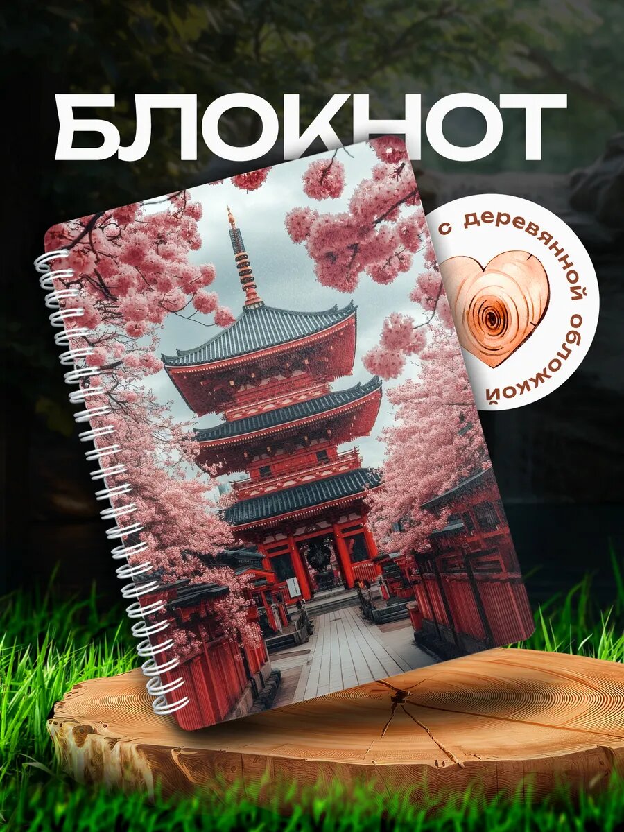 Блокнот Японском стиле дом