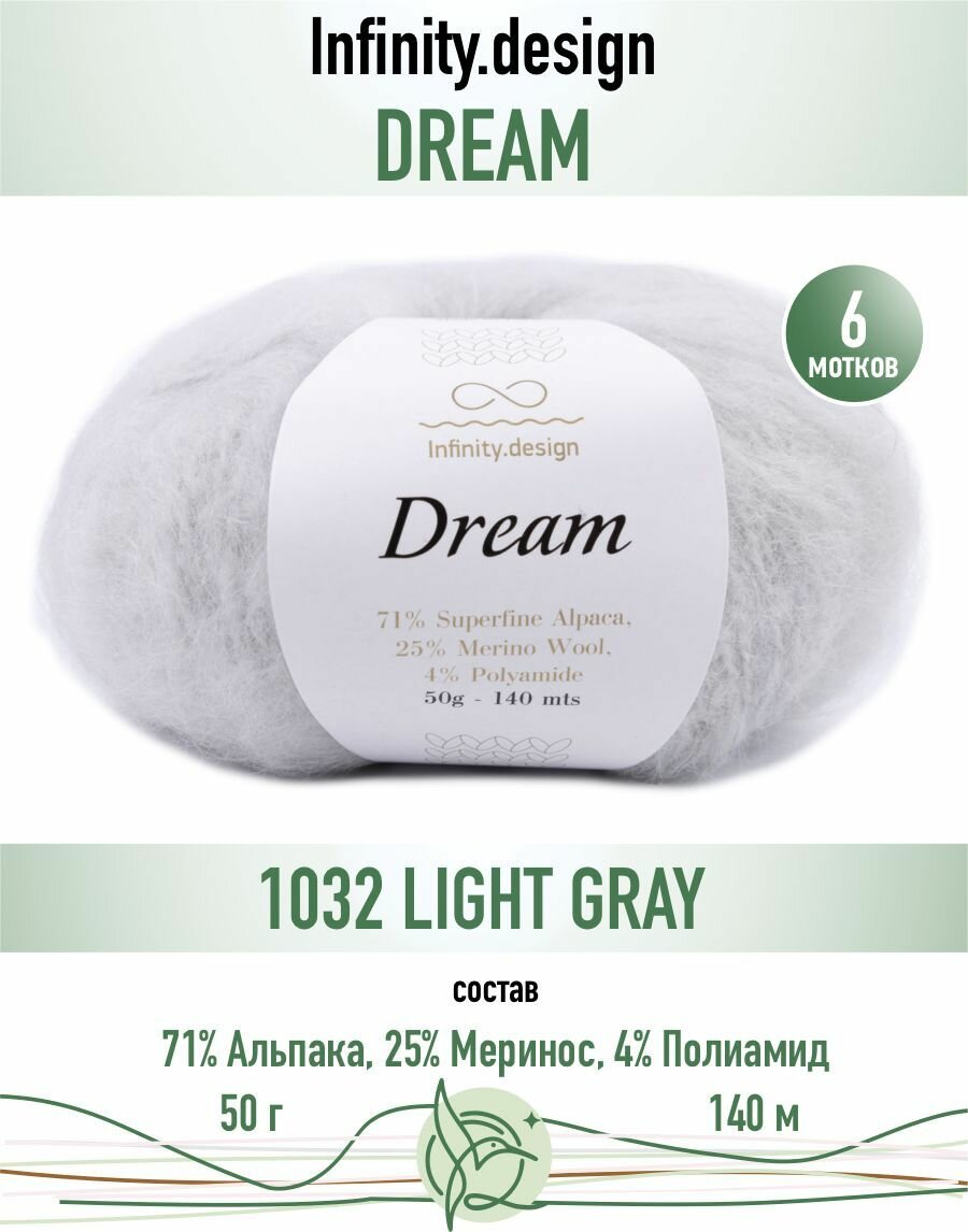 Пряжа для вязания Infinity Design Dream (1032 Light Gray) 6 мотков по 50 г/140 м