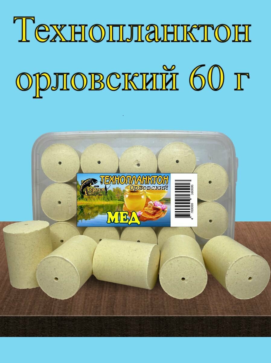 Технопланктон на толстолобика, Орловский, пылящий, Мед 60г, 14шт