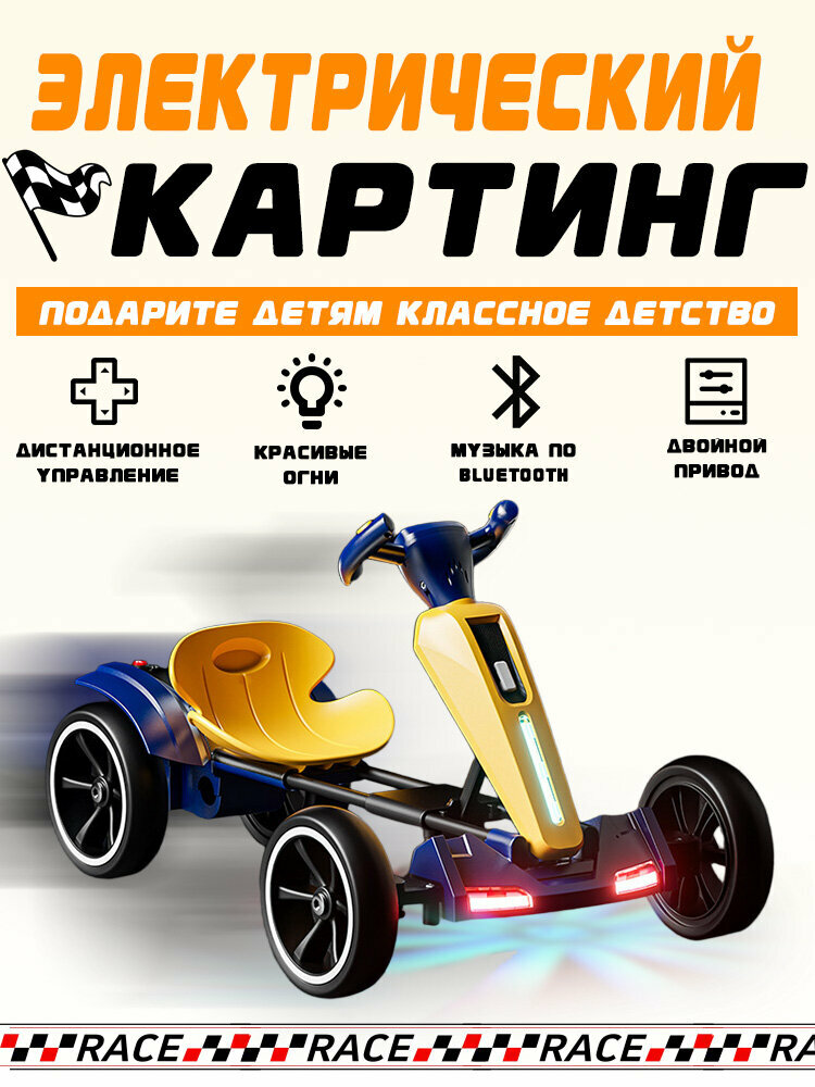 Детский электрический картинг с С дистанционным управлениемм: безопасная и интерактивная езда для детей 2-7 лет