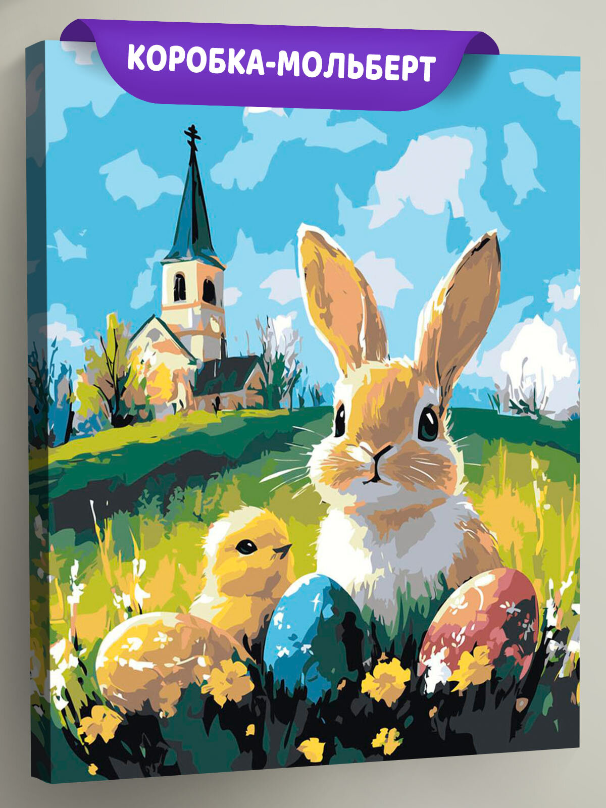 Картина по номерам на холсте с подрамником "Религия: Пасха, кролик и церковь, весна" Раскраска 40x50 см, Цыплята