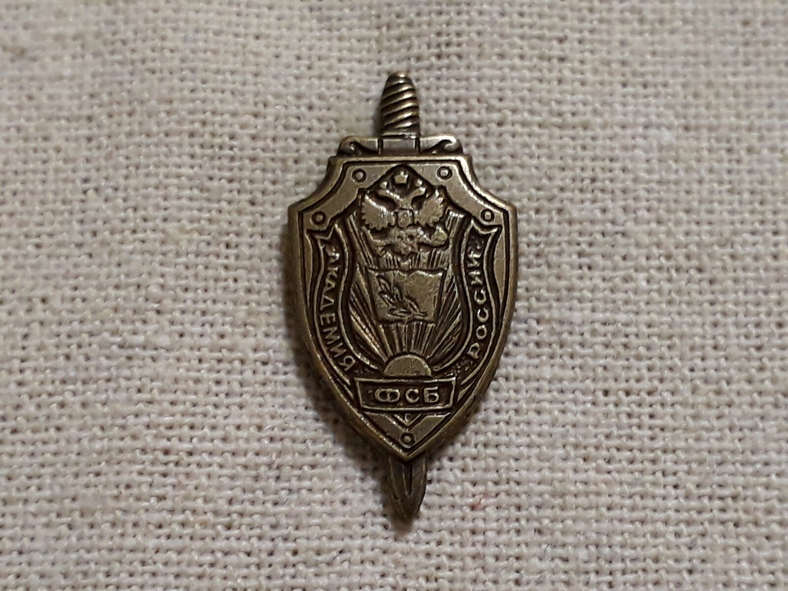 Тяжелый знак фрачник Академия ФСБ России
