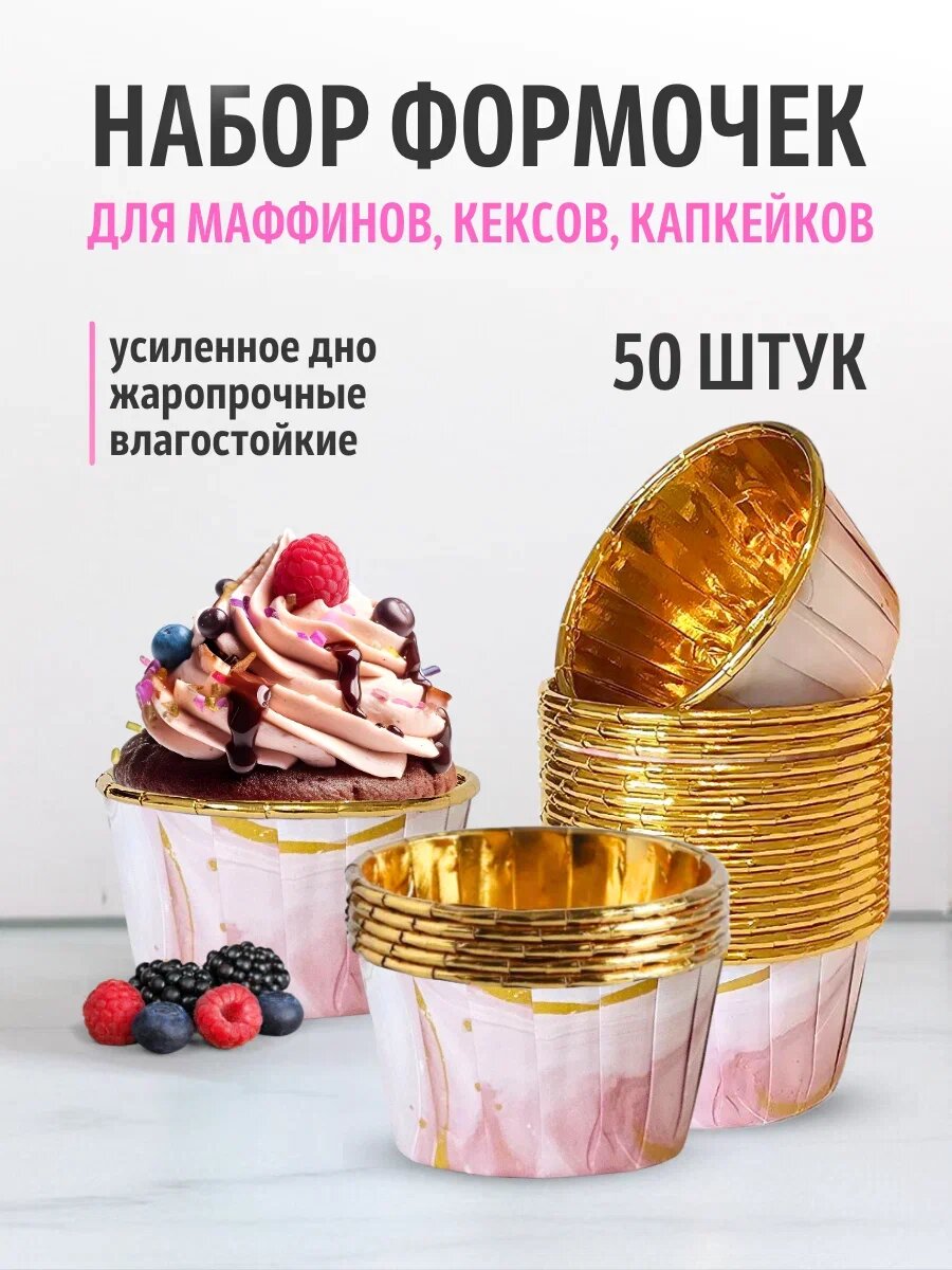 Капсулы для кексов и маффинов 50 штук Бумажные стаканчики для выпечки