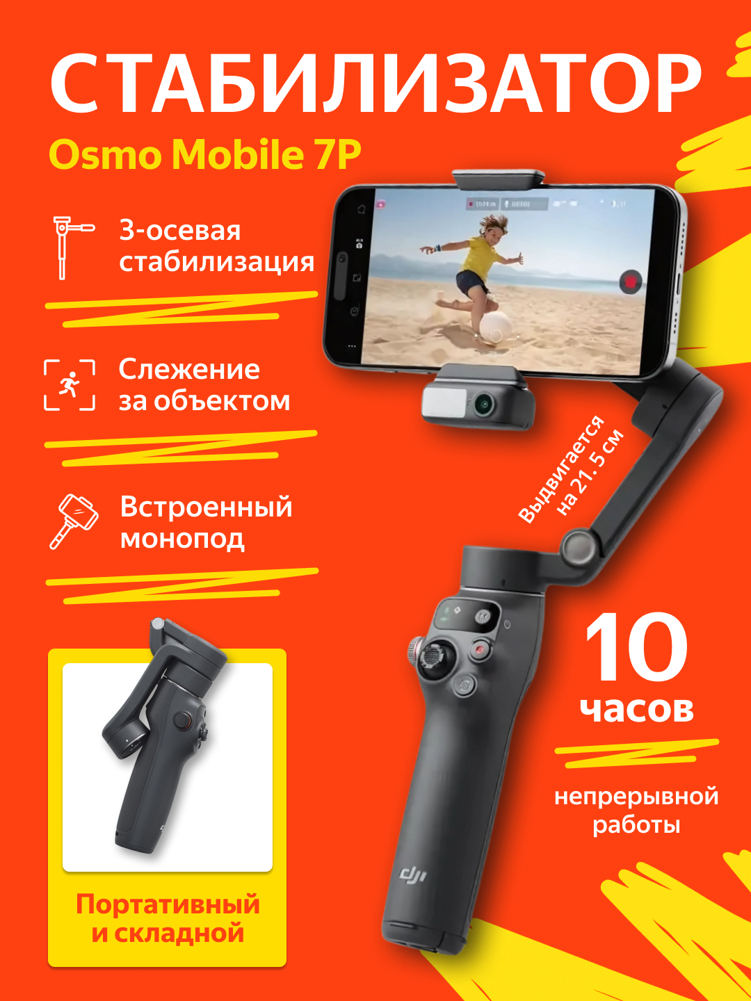 Стабилизатор дл телефона DJI Osmo Mobile 7P, для смартфона, трипод, монопод, селфи палка