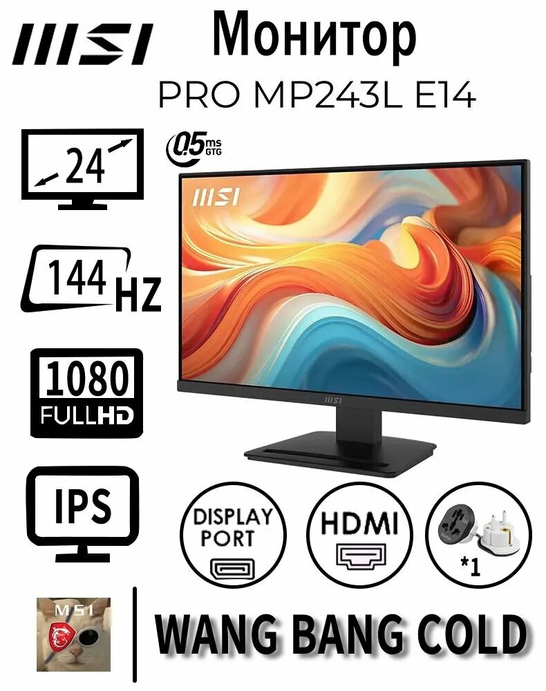MSI 24" Монитор PRO MP243L E14 24 дюйма/1K/144Hz, черный