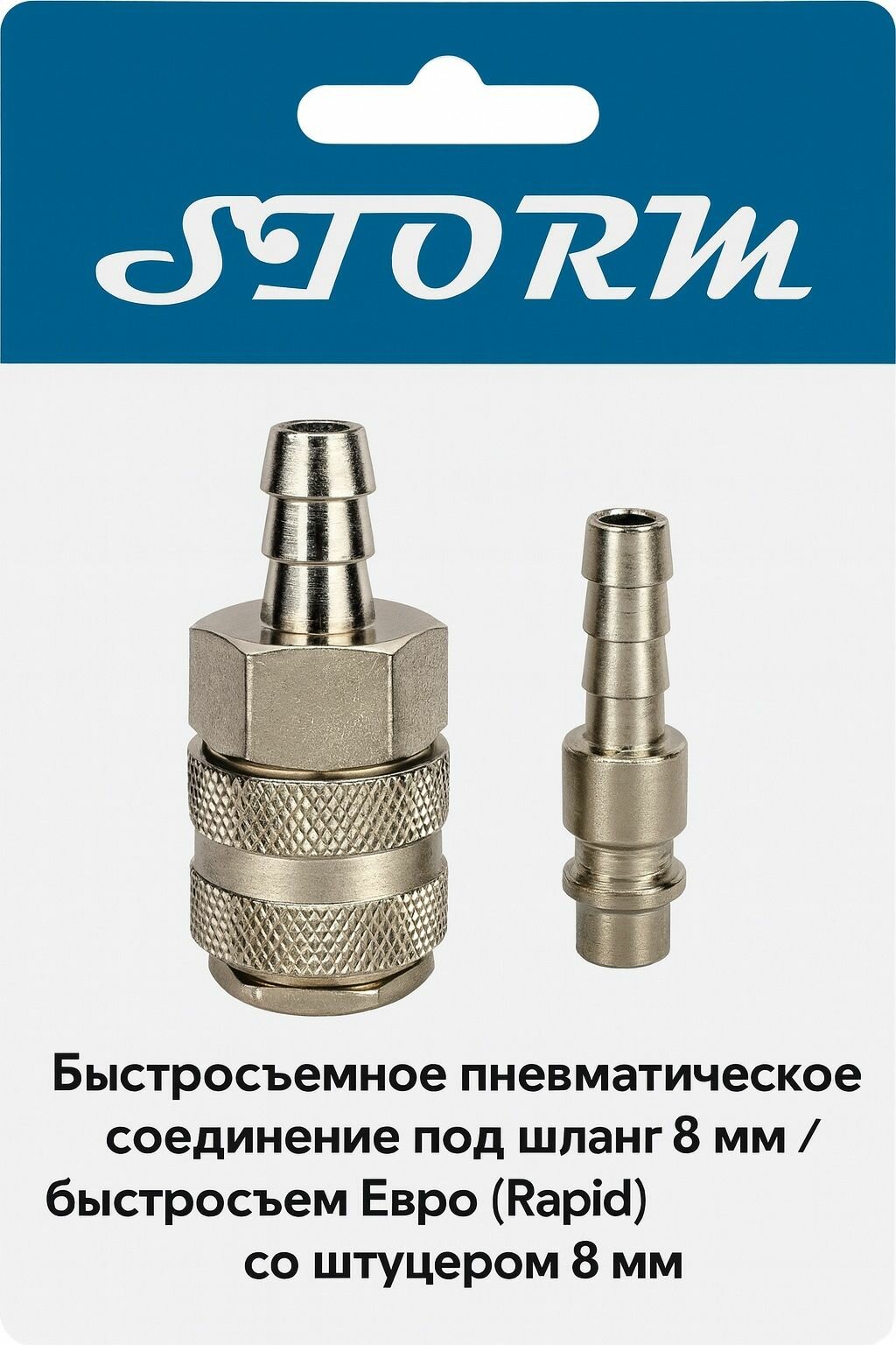 Быстросъем - Штуцер - Соединитель Елочка 8мм Rapid + штуцер 8мм для шланга компрессора, пневмоинструмента (Комплект быстросъемов) металл