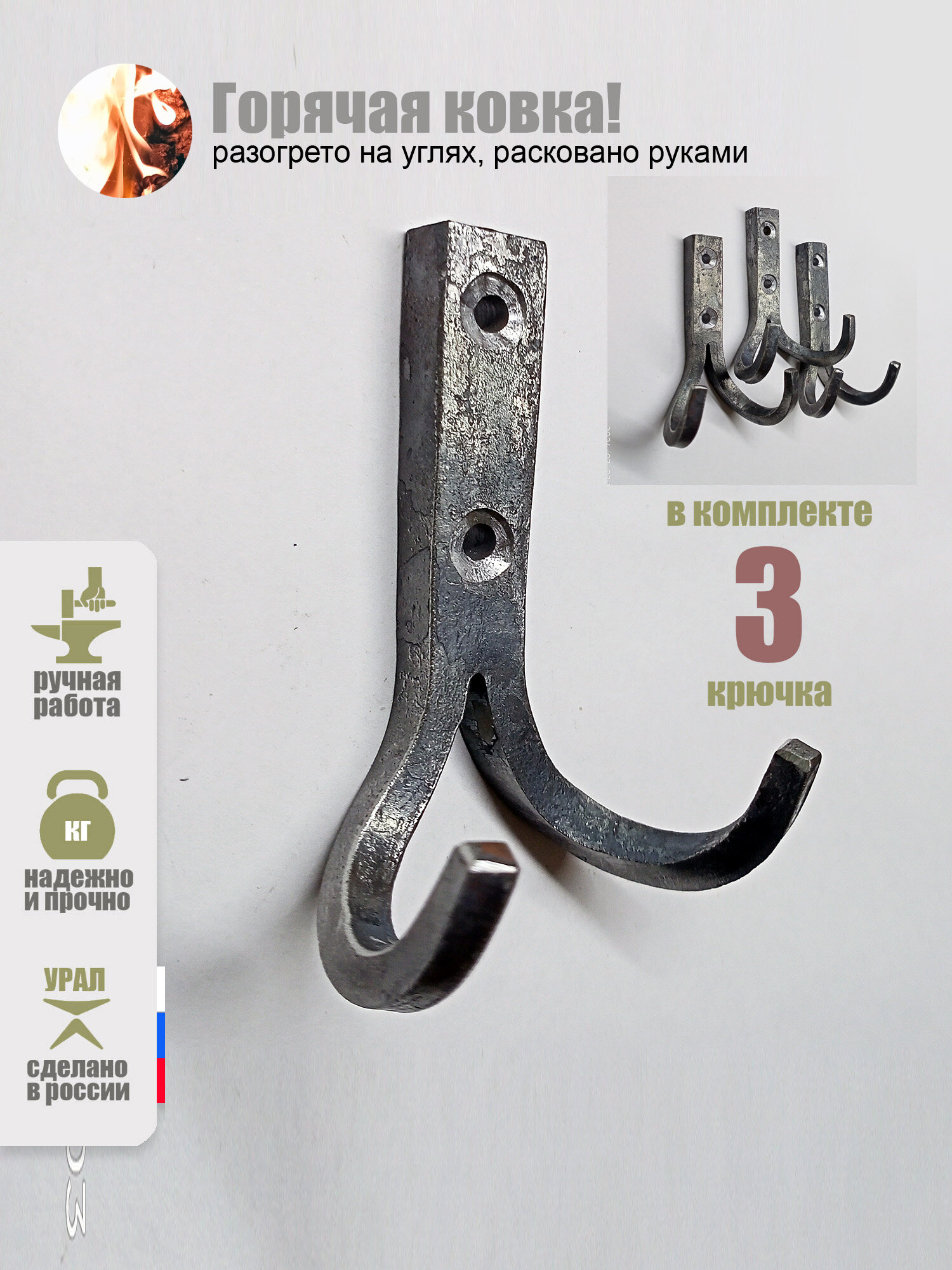 Кованый крючок для одежды "Двойной"