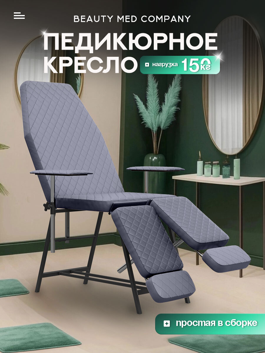 Кресло педикюрное, Кушетка косметологическая, серый
