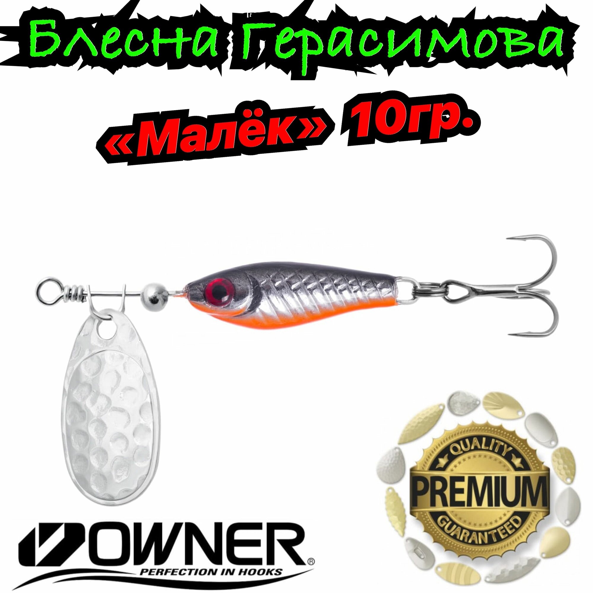 Блесна для рыбалки вращающаяся ( вертушка ) Блесна Герасимова "Малёк" / 10 гр / French Silver на ручьевую форель , хариуса , голавля , язя , окуня и жереха, а так же щуку, вертушка ручной работы