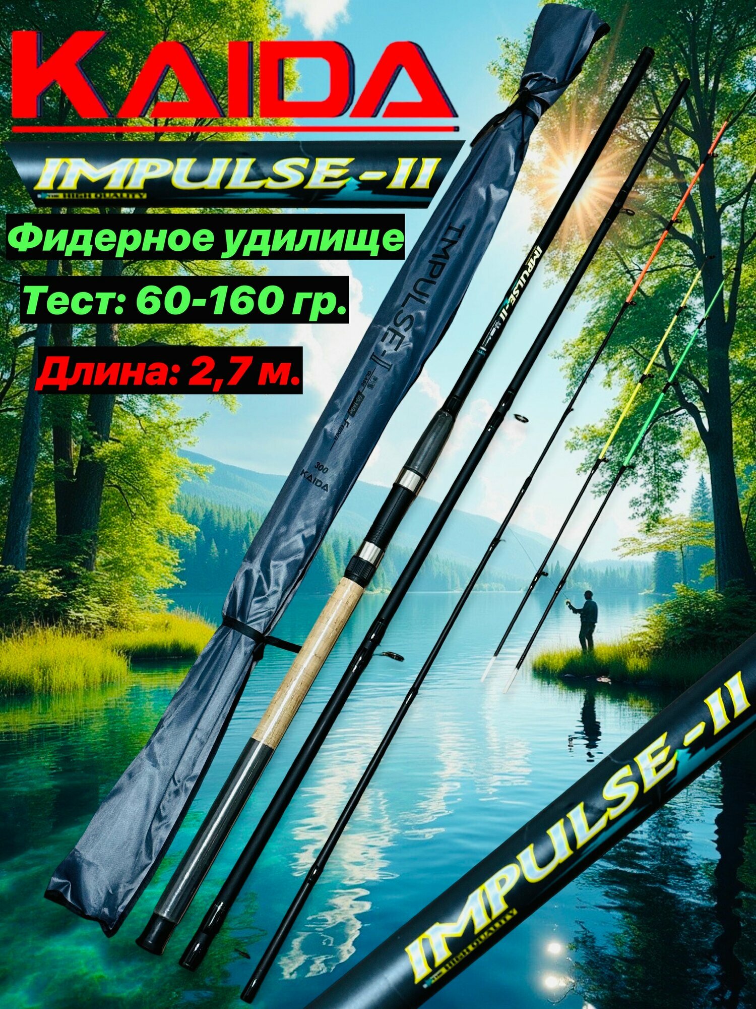 Фидерное удилище Kaida Impulse-ll 2.7 метра, тест 60-160 гр