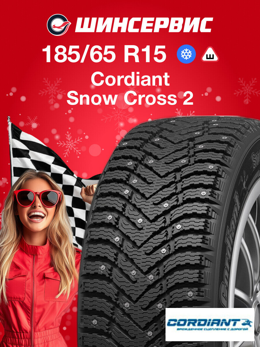 Зимняя шипованная шина Cordiant Snow Cross 2 185/65 R15 92T