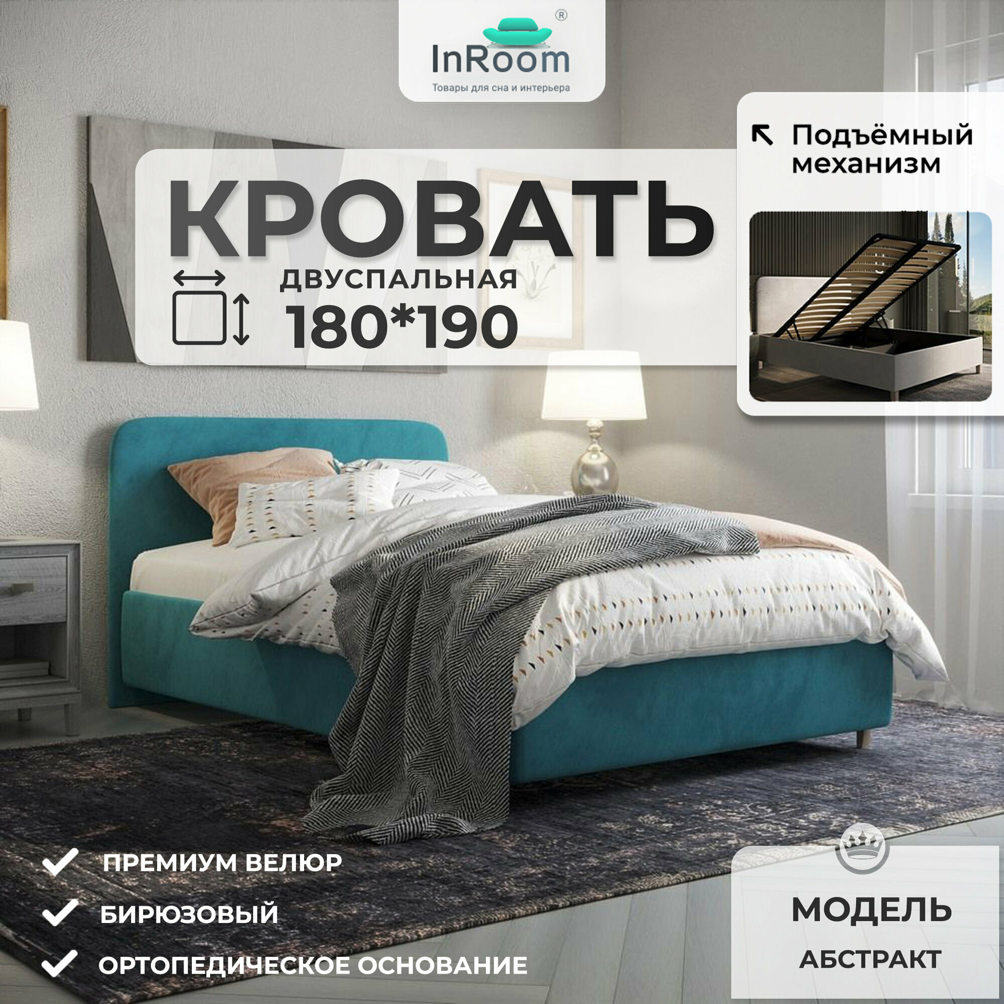 180х190, InRoom Двуспальная кровать с подъемным механизмом Абстракт, велюр бирюзовый , с ножками